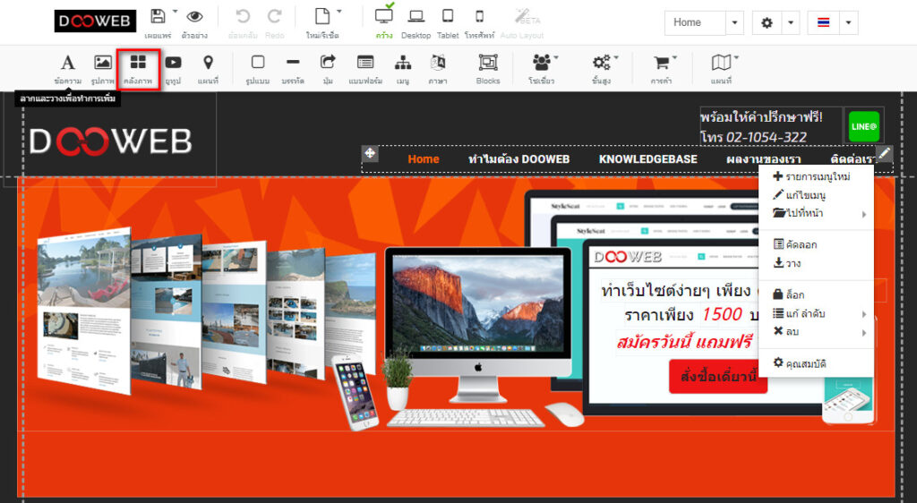 เมื่อทุกคนเป็นเจ้าของเว็บไซต์ได้ รู้จักกับ เว็บไซต์ สำเร็จรูป Dooweb - Metrabyte Cloud