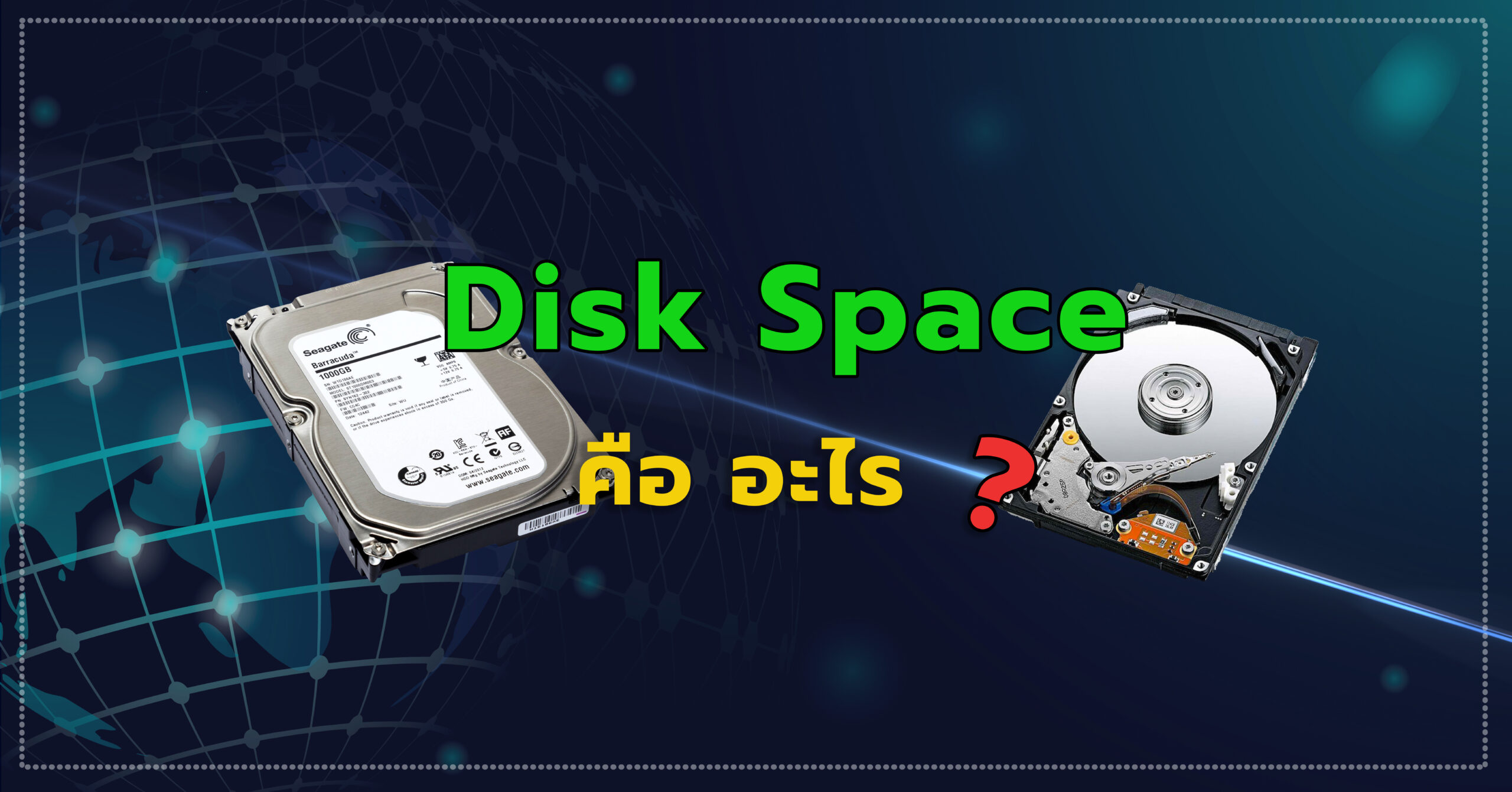 Disk Space คืออะไร ? - Metrabyte Cloud