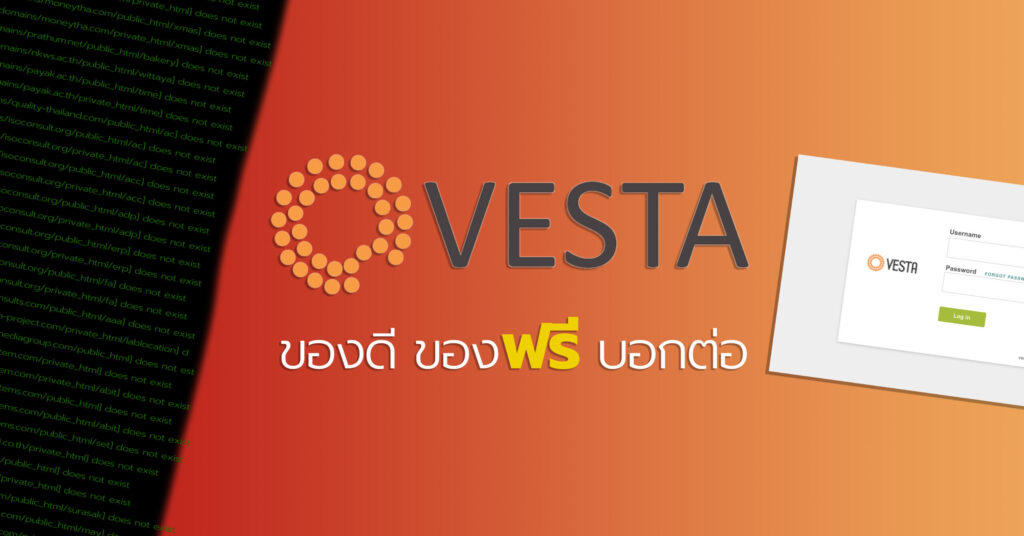 Vesta Control Panel ของดี ใช้ฟรี ! - Metrabyte Cloud