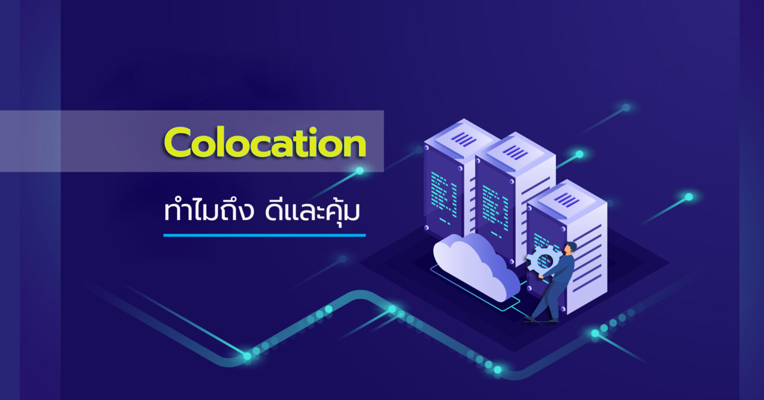 Colocation คืออะไร ? | Colocation ราคาถูก คุณภาพต้อง Metrabyte ...