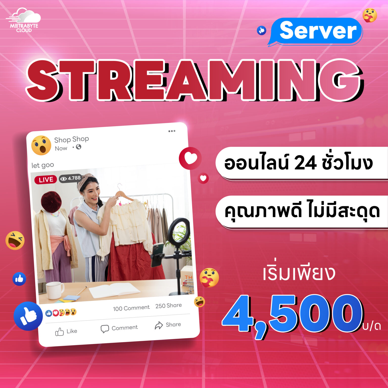 Streaming Server เช่าเครื่องสำหรับ Live & On-Demand - Metrabyte Cloud