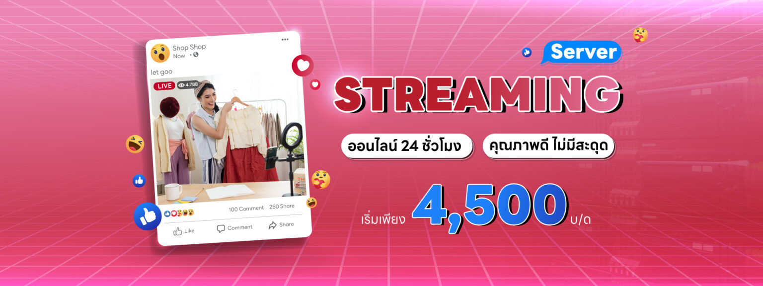Streaming Server เช่าเครื่องสำหรับ Live & On-Demand - Metrabyte Cloud