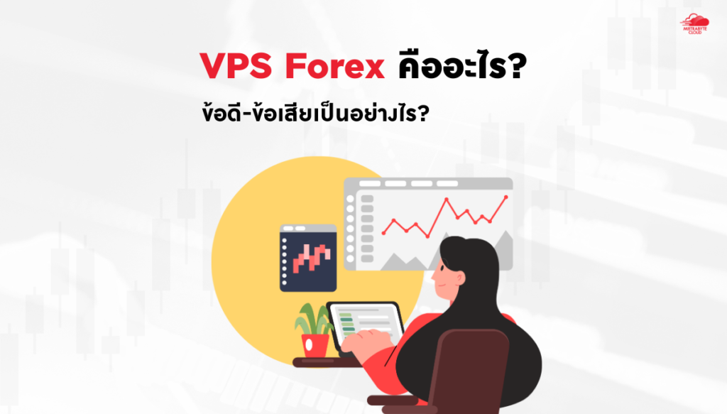 Metrabyte CLoud Cloud VPS & Cloud Hosting บน Cloud Server แท้