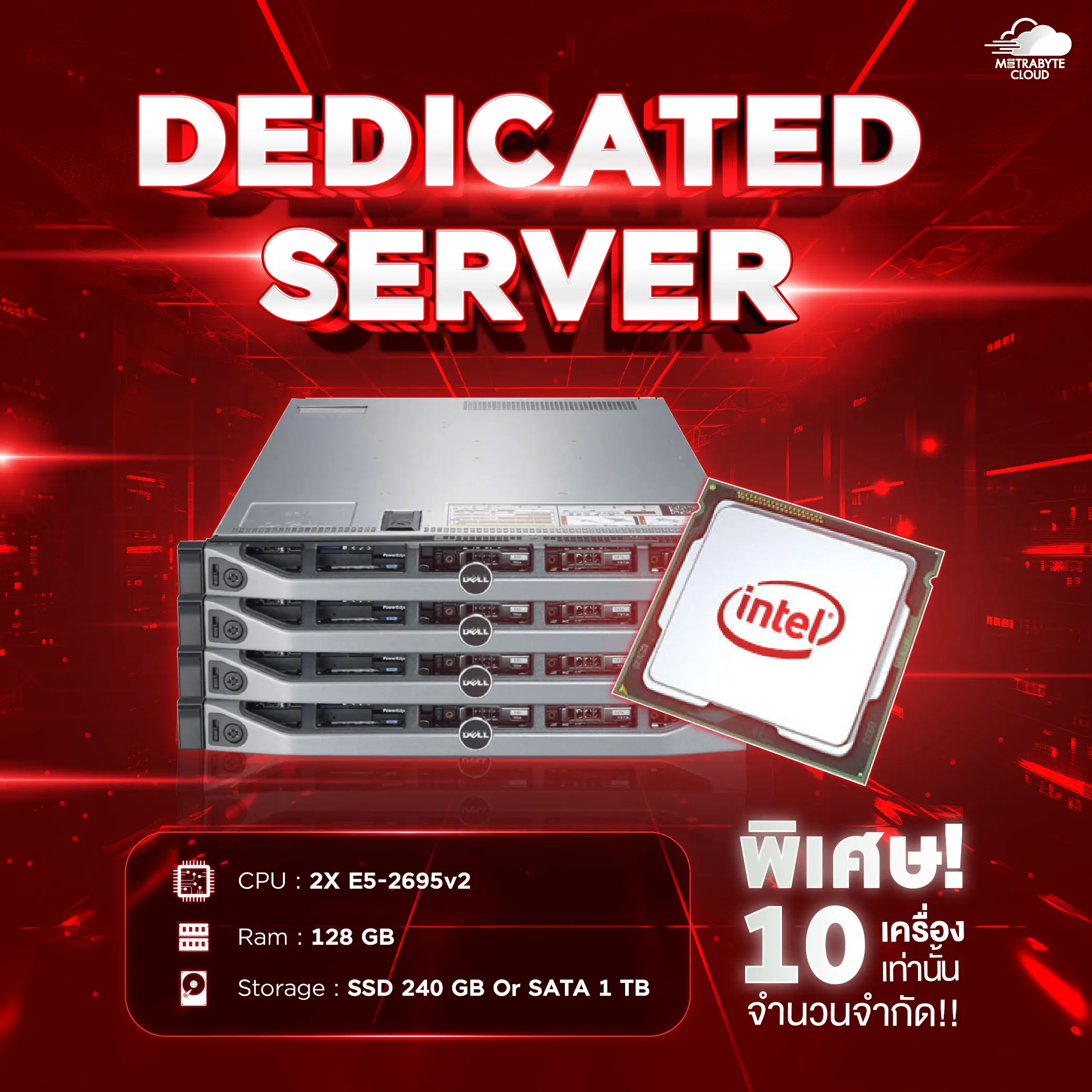 Metrabyte CLoud Cloud VPS & Cloud Hosting บน Cloud Server แท้